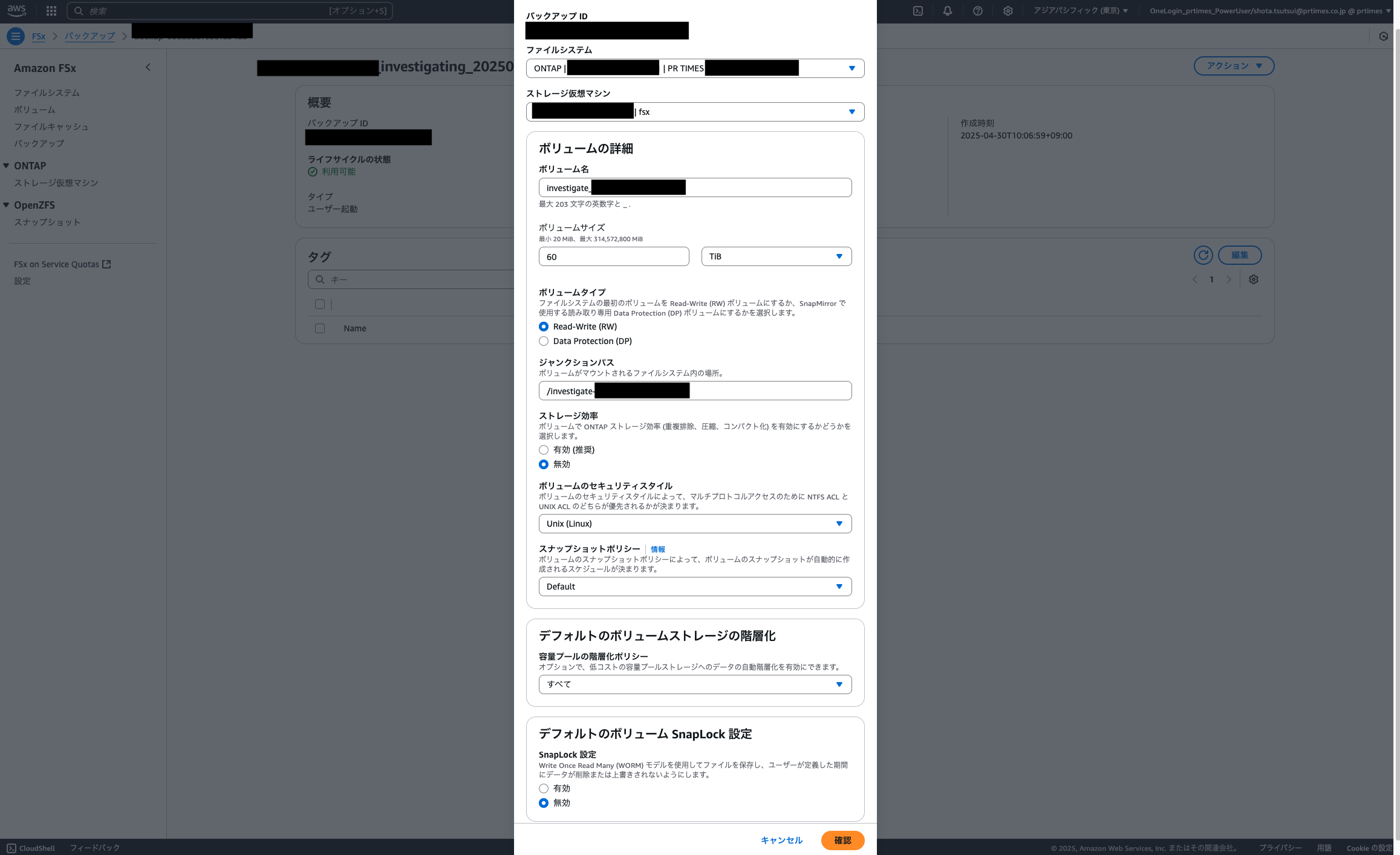 Amazon FSx for NetApp ONTAPで手動バックアップおよびリストアを行うTips | PR TIMES 開発者ブログ