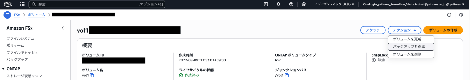 Amazon FSx for NetApp ONTAPで手動バックアップおよびリストアを行うTips | PR TIMES 開発者ブログ